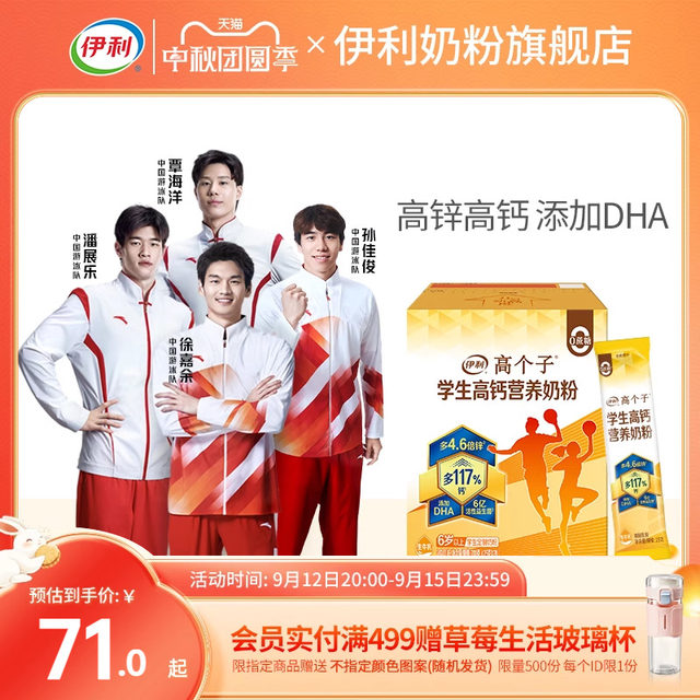 Yili flagship store tall student nutritional milk powder high calcium iron children and ...