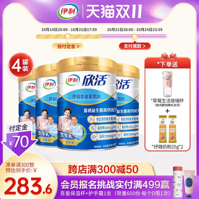 Yili middle-aged and elderly Xinhuo high-calcium probiotic adult nutritional milk powder 800g*4 ...