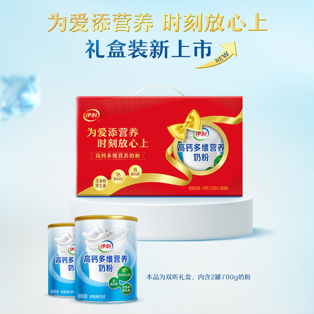 Yili milk powder flagship store high calcium multi-dimensional nutritional milk powder 700g*2 ...