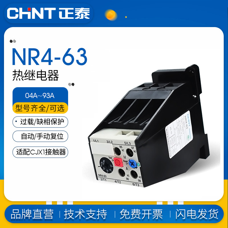 Chint NR4-63 Thermal Overload Relay - 0.16-63A