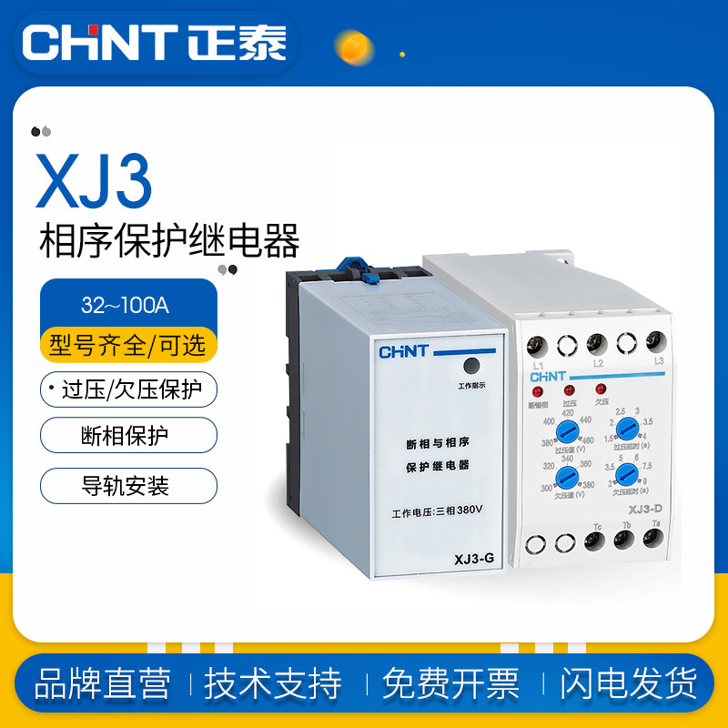 Chint XJ3-G Phase Loss Protector Relay - 3 Phase AC380V