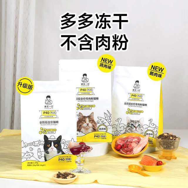 Honest Bite P40PLUS zero meat powder fresh meat squab and goose freeze ...