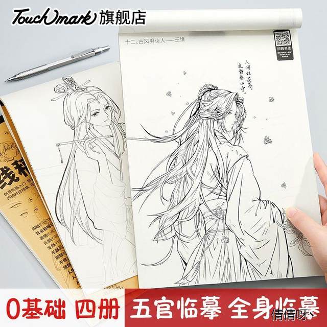 Touchmark copy drawing book two-dimensional comic book beginner girl ...