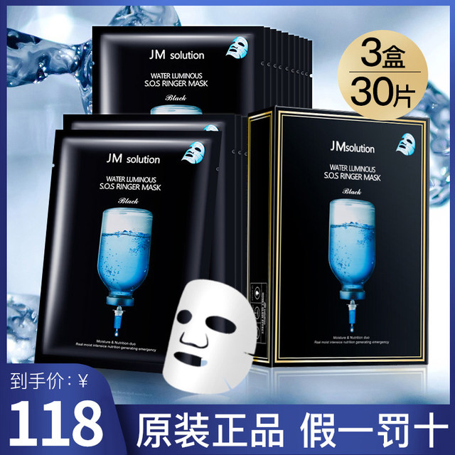 30 pieces of JM mask women's hydrating, moisturizing, removing yellow ...