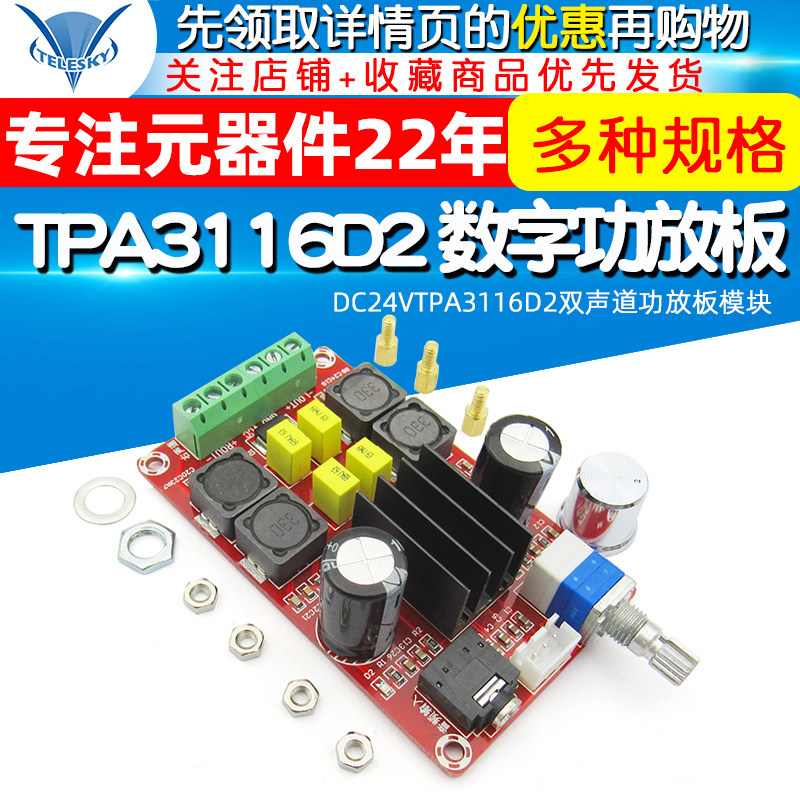 TPA3116D2 2*50W Digital Power Amplifier Board DC 24V Two-Channel Module