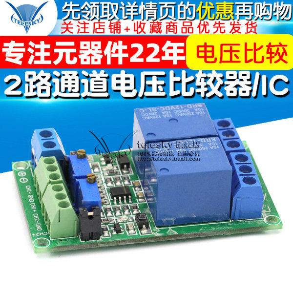 2 Way Voltage Comparator Module Lm393 12v Dc Telesky Voltage Comparator Voltage Comparison