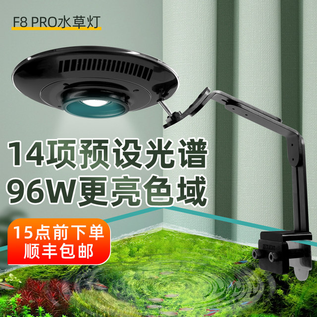 Jiguang UFO flying saucer F8 PRO fish tank lamp lighting lamp water ...