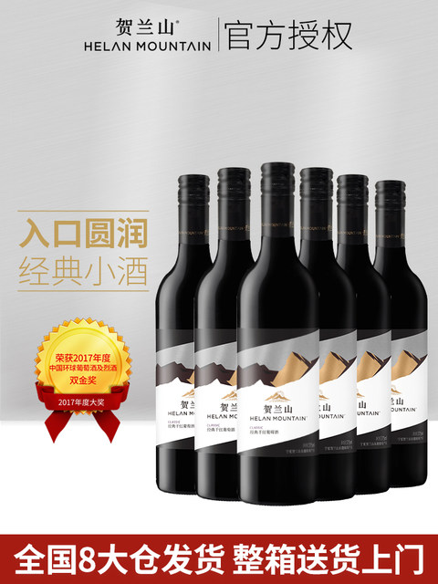 Helan Mountain Donglu Wine 375ml Cabernet Sauvignon Dry Red Ningxia Red ...