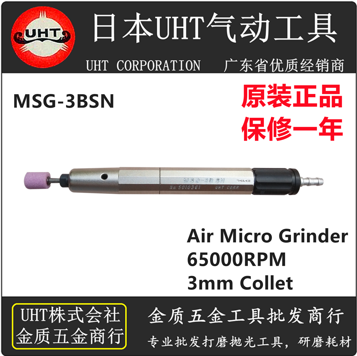 UHT MSG-3BSN пневматична шлифовъчна писалка с висока скорост