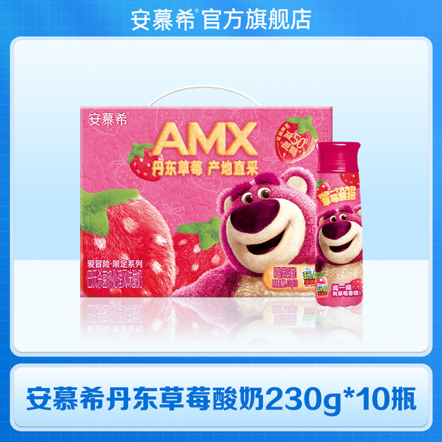 Ilian Muxi official flagship store AMX Dandong strawberry yogurt whole box of yogurt 230g*10 bottles