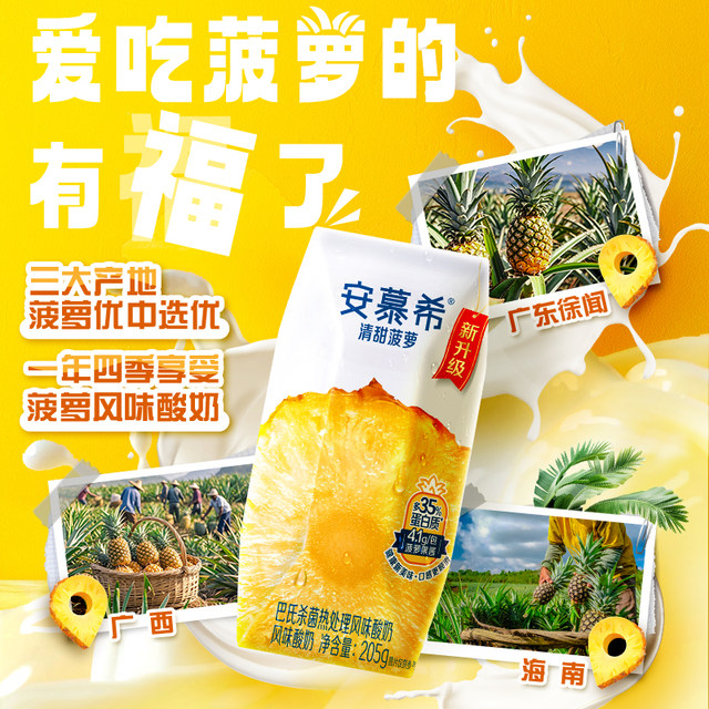 Ilian Muxi official flagship store sweet pineapple flavored yogurt whole box of yogurt 205g*12 boxes