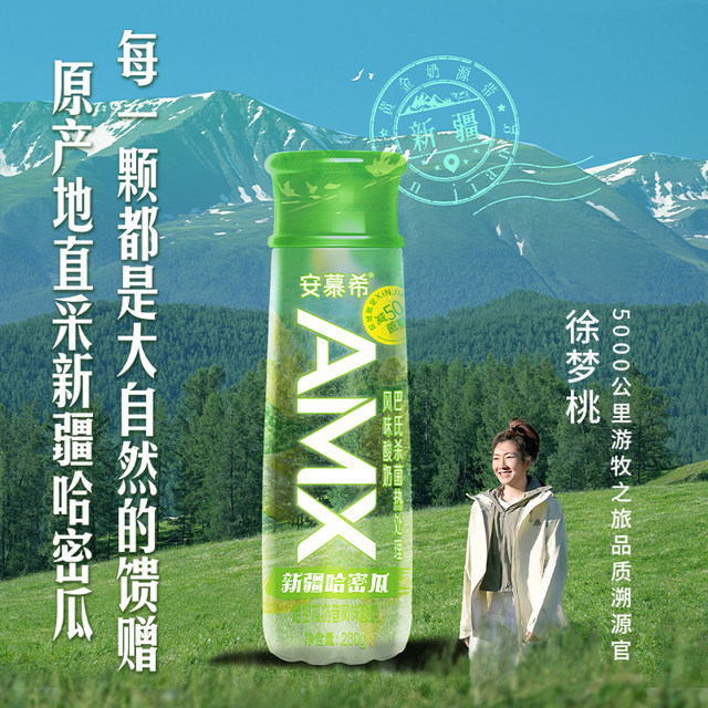 [Mid-Autumn Festival Gift] Anmuxi Official Flagship Store Amx Cantaloupe Flavored Yogurt Whole ...