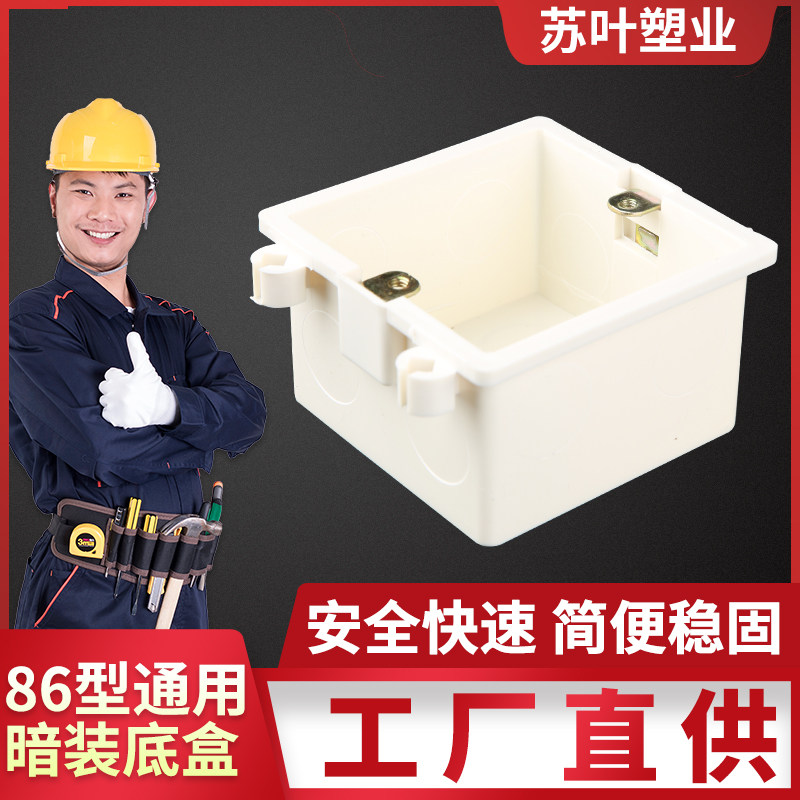 PVC Dark Box 86 Bottom Box - Engineering Decoration Switch Socket Assembly