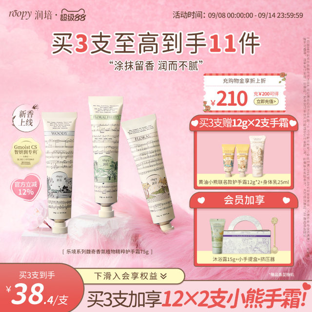 Roopy Moisturizing Fuqi Fragrance Lejing Series Hand Cream Autumn and ...