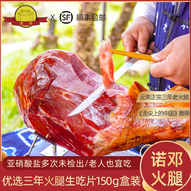 Yunnan Dali Nuodeng ham flagship store authentic raw ham raw slices ...