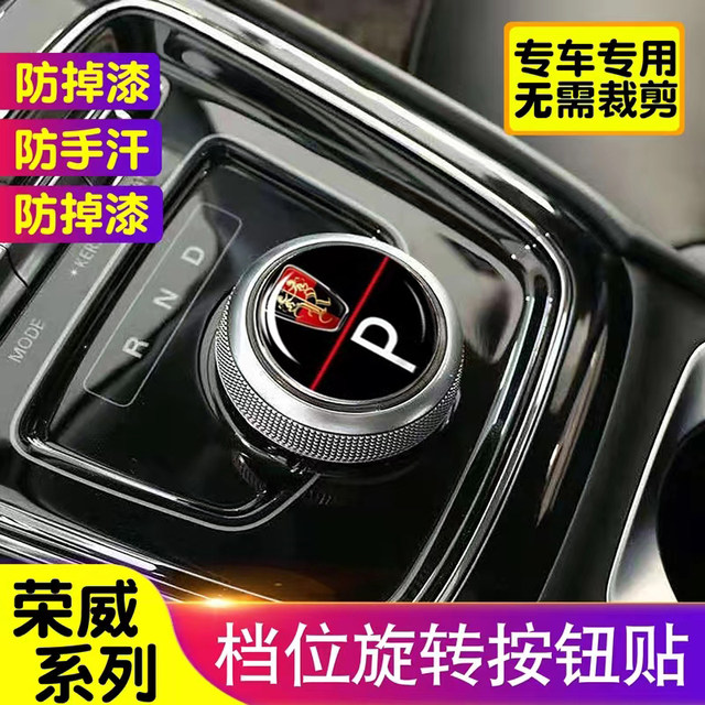 Roewe ei5/ei6/eRX5 central control gear rotary button sticker round key button sticker interior ...