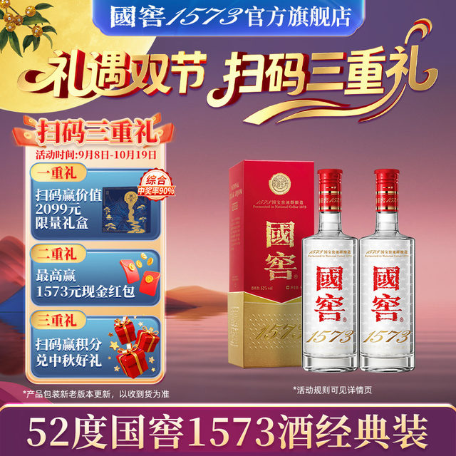 Guojiao 1573 official flagship store 52-degree classic double-bottle ...