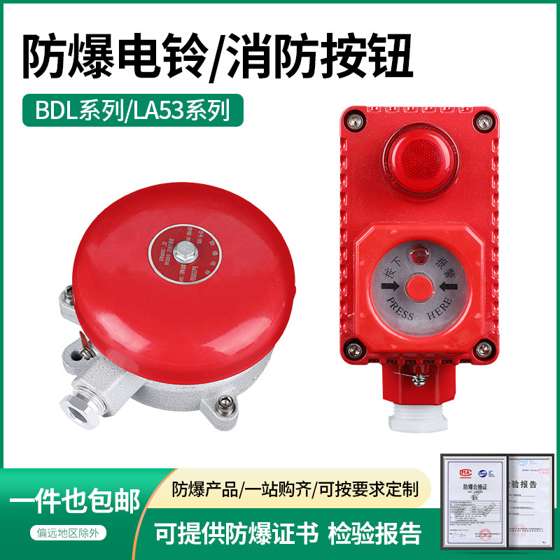 Explosion-Proof Electric Bell - Fire Alarm | Spark-Free | 24/220V | BDL ...