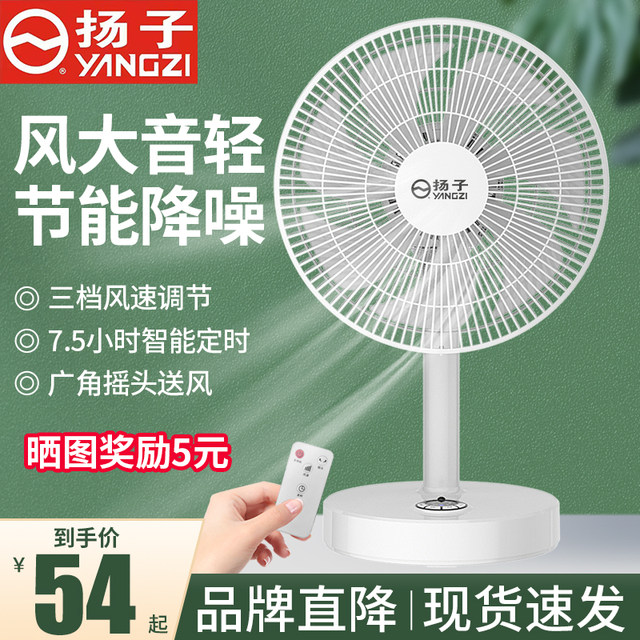 Yangzi electric fan flat fan household vertical high wind power summer ...