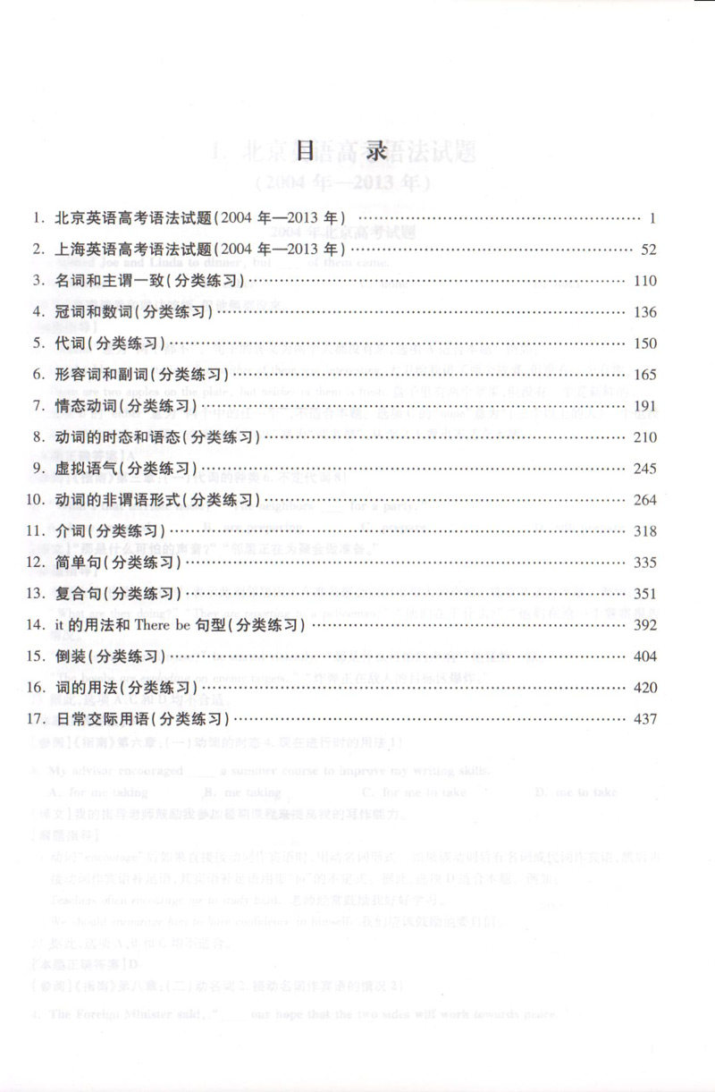 English Grammar Practice Guide - Problem Solving - Fudan University Press