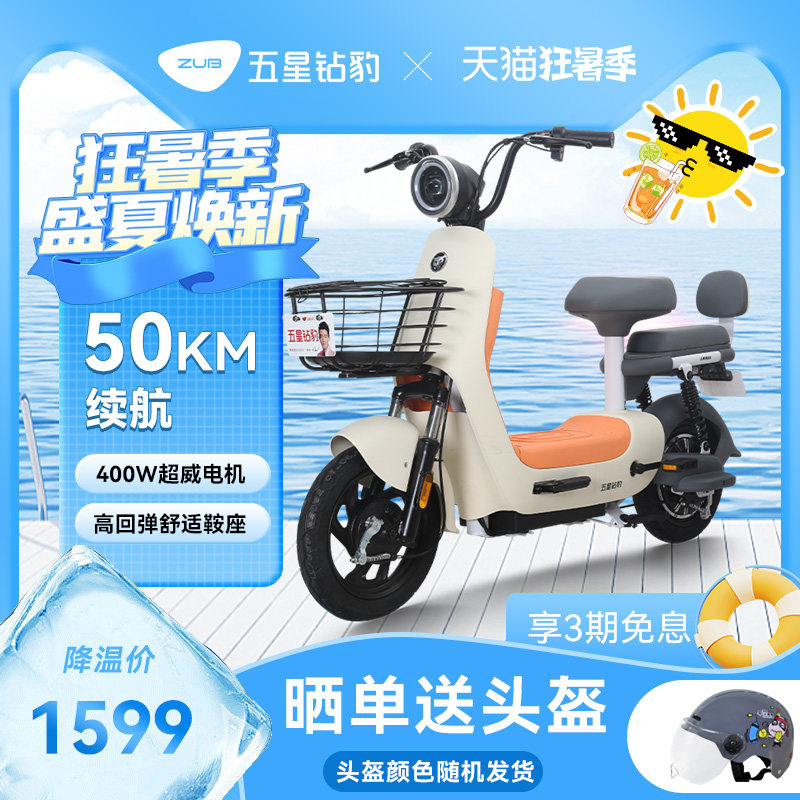 Five Star Diamond Leopard Electric Bike - 48V 13Ah Long Range