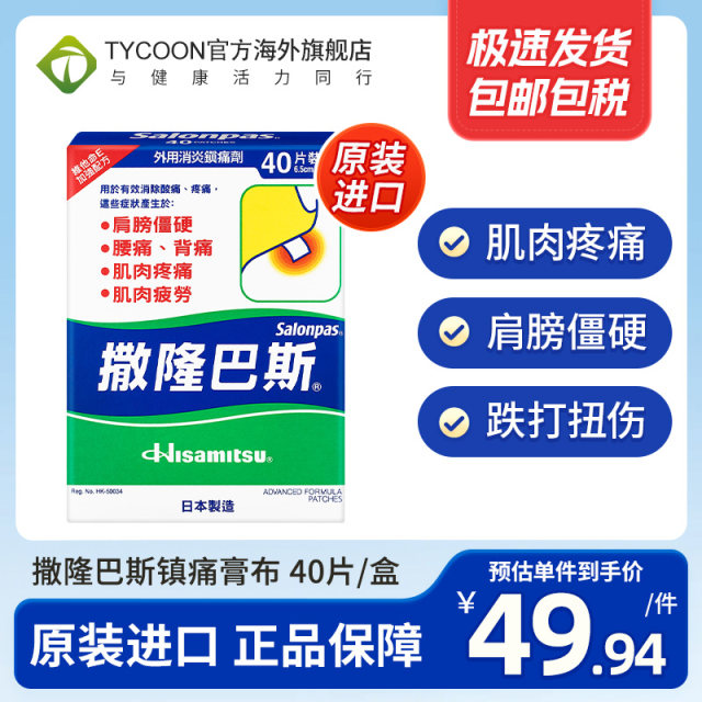 Jiuguang Pharmaceutical Salonbas Paste patch Japanese imported pain ...