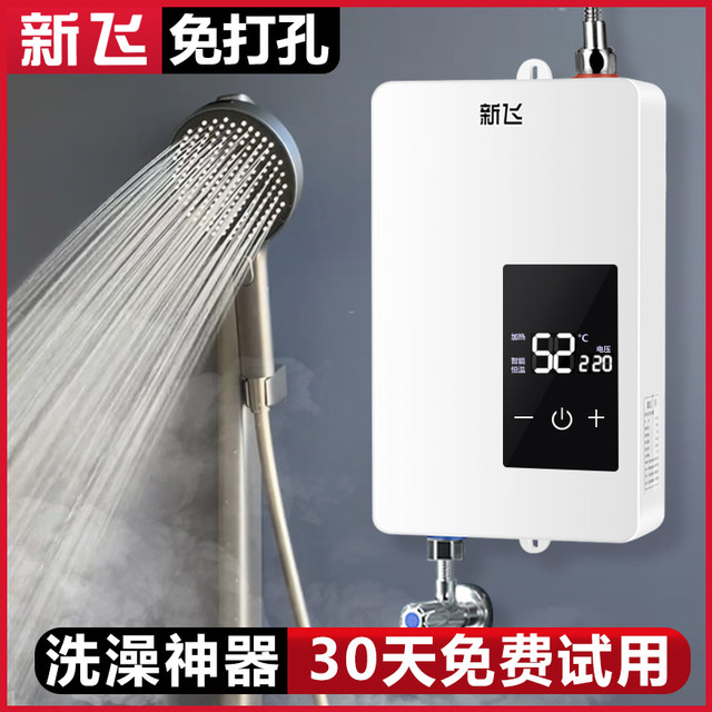 Xinfei punch-free instant electric water heater household small quick ...