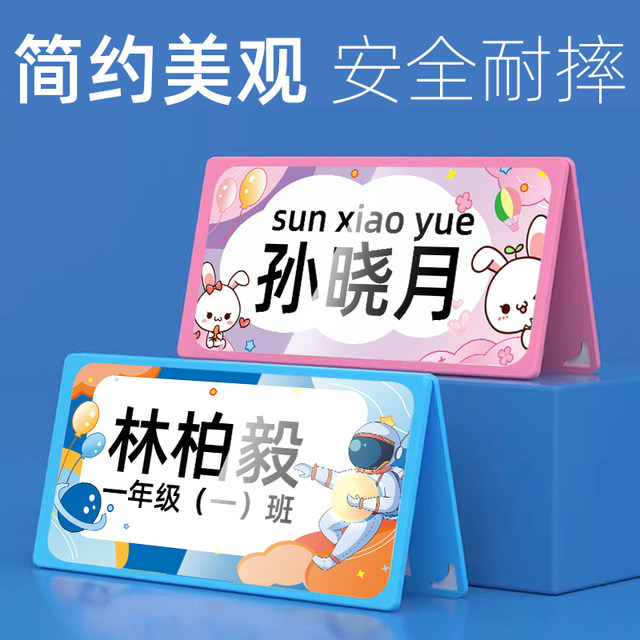 Anti-fall student name tags, meeting cards, table cards, children's ...