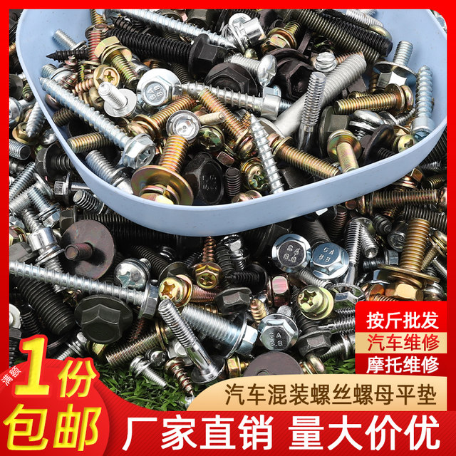 Mixed screws, automotive bolts, flange surfaces, motorcycle repairs ...