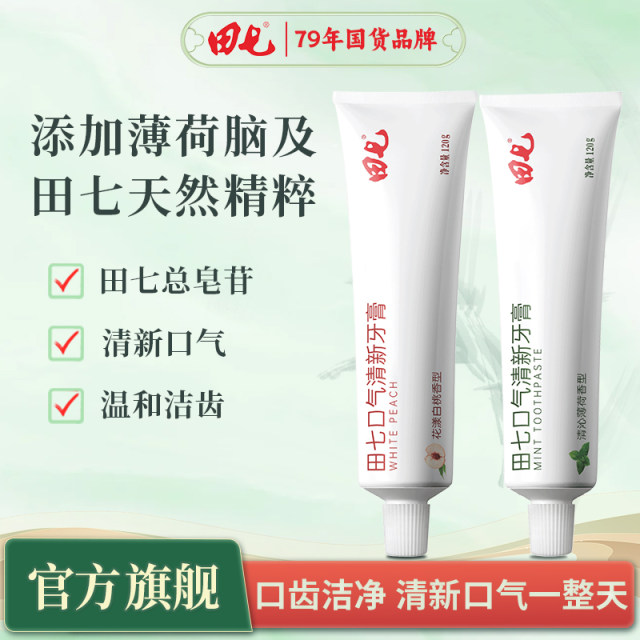 Tianqi fresh breath Chinese medicine toothpaste mint 120g to remove ...