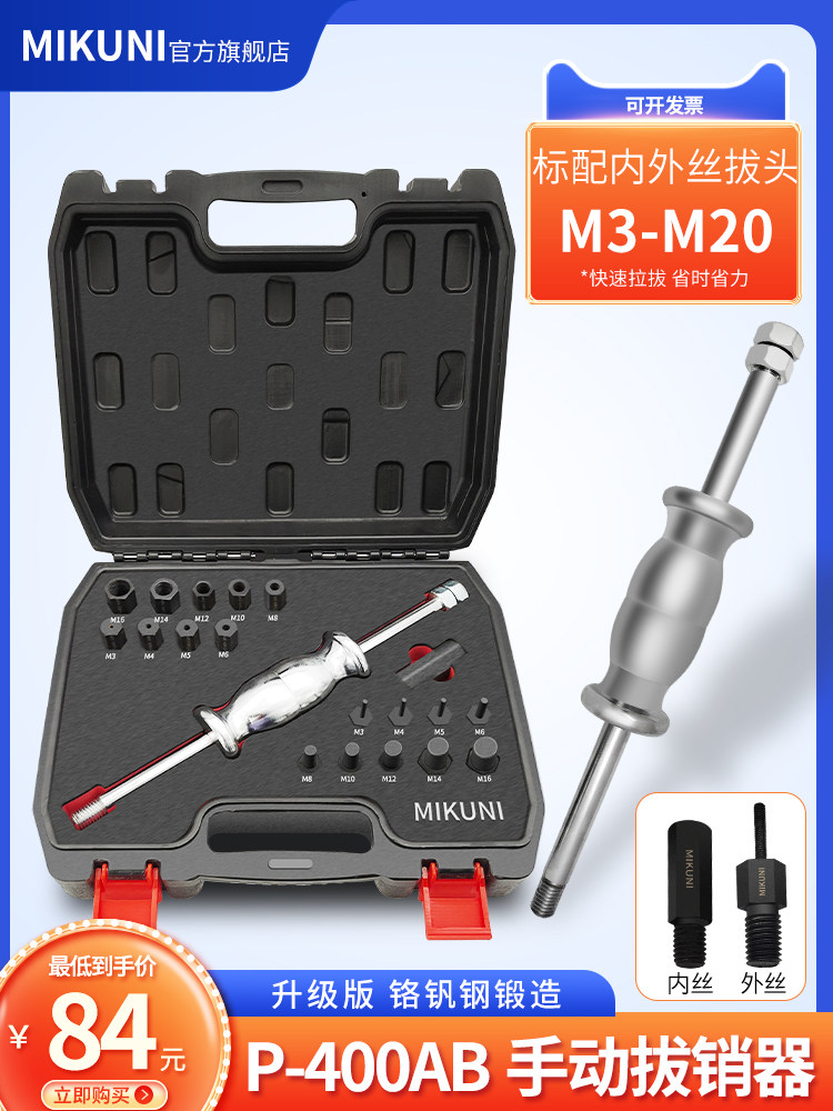 Manual Pin Puller - P-400AB Internal & External Thread Mechanical ...