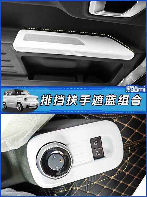 Special Geely Panda mini car interior modification armrest color change ...