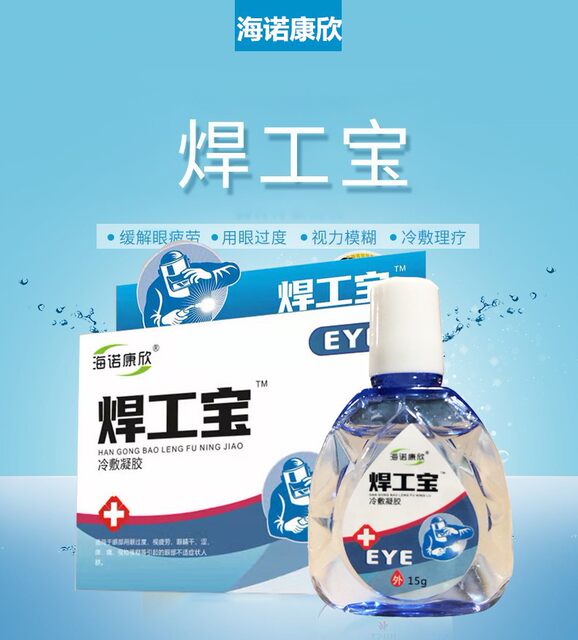 Welder treasure welding eye drops welder special welding eye drops gold welding king to relieve ...