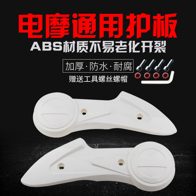 Mokaro electric car motor protection shell guard rear fender turtle ...