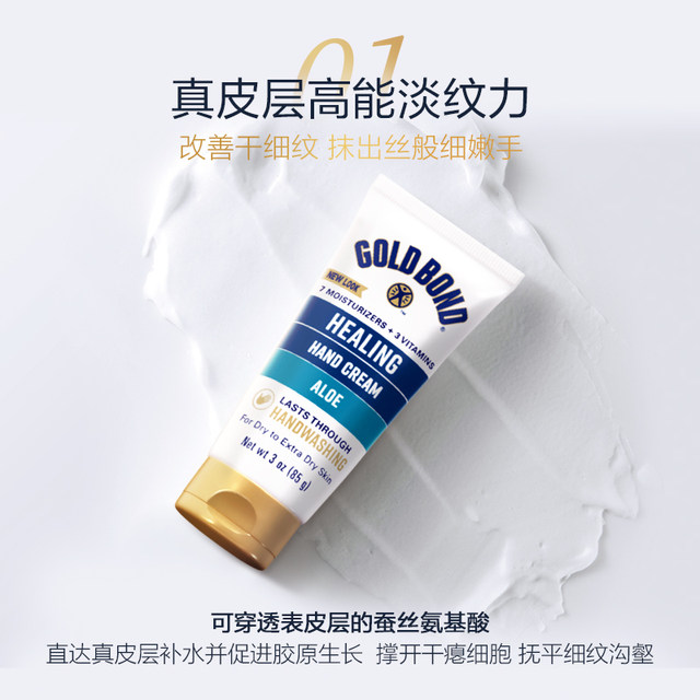 GoldBond Moisturizing Osmanthus Fragrance Hand Cream Niacinamide ...