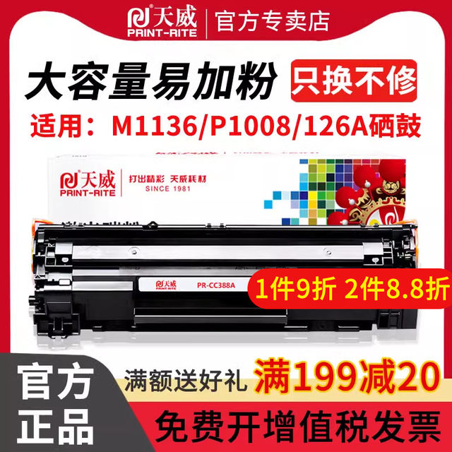 Tianwei is suitable for HP m1136 toner cartridge ...