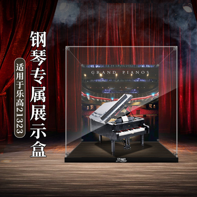 LYB Lego 21323 piano display box IDEAS series dust cover acrylic ...