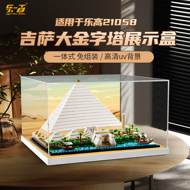 LYB Le 100 is suitable for LEGO 21058 Great Pyramid of Giza building ...