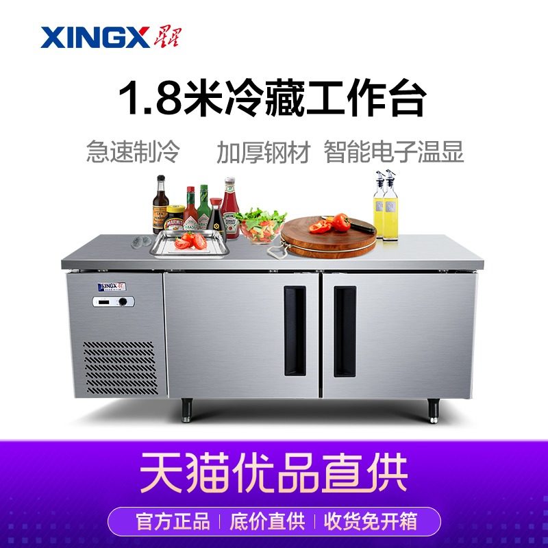 منضدة عمل مبردة من الفولاذ المقاوم للصدأ Xingx 1.8 متر TC-468Y