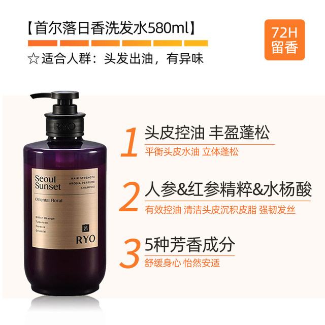 Ryo Lu fragrance shampoo Jeju Breeze Seoul sunset purple Lu fragrance ...