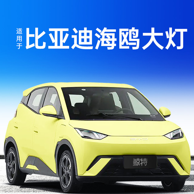 Suitable for 23-24 models of BYD Seagull LED headlights, dynamic ...