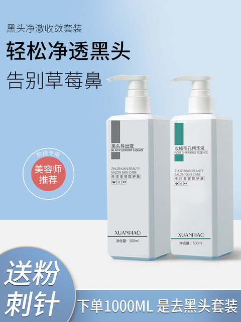 Beauty salon special blackhead removal essence and pore shrinking ...