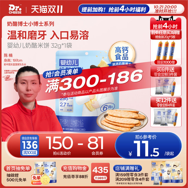 Dr. Cheese High Calcium Cheese Rice Crackers for Infants and Toddlers ...