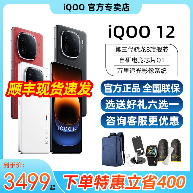 vivoiqoo12 new 5g flagship mobile phone iqoo12iqoo12Proiq12 ...