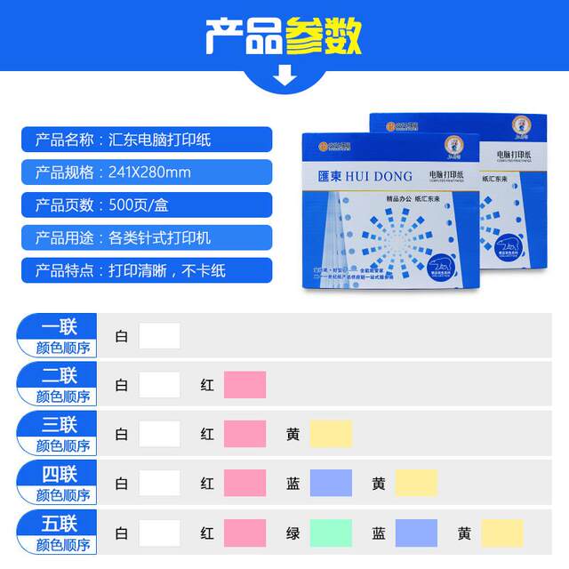Huidong computer printing paper triple two equal parts five-fourth pin ...