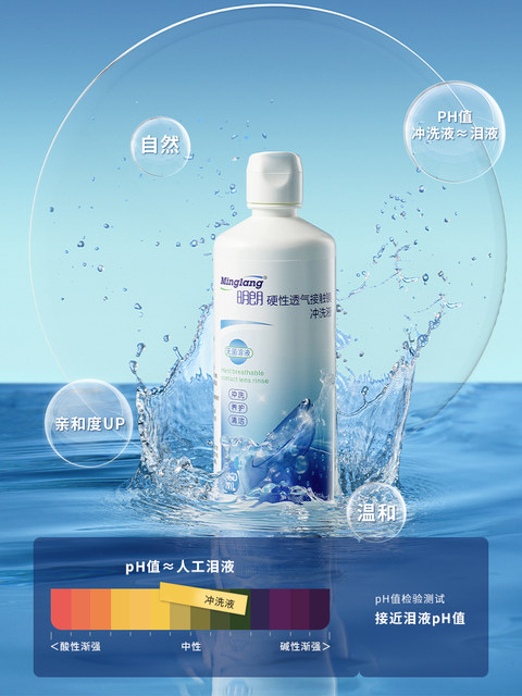 Bright corneal plastic lens plastic lens OK lens flushing fluid RGP hard glasses universal ...