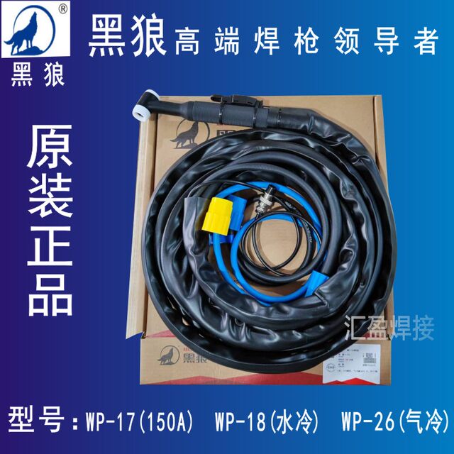 Genuine Black Wolf argon arc welding gun WP17 (150A) WP-26 air-cooled ...