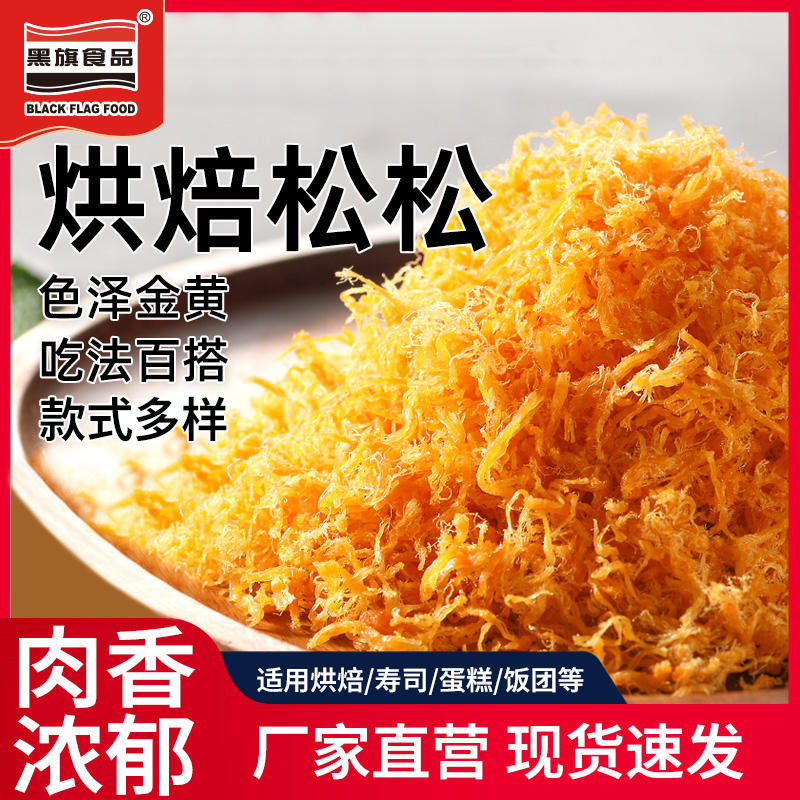 黑旗肉松烘焙原料小规格原味辣味寿司面包蛋糕食材肉粉松心语1kg-淘宝网