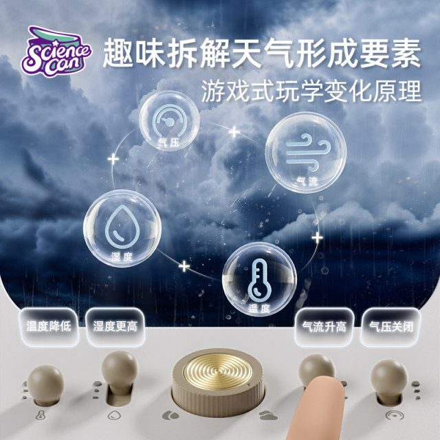 Scientific canned weather simulation station children's fun science ...