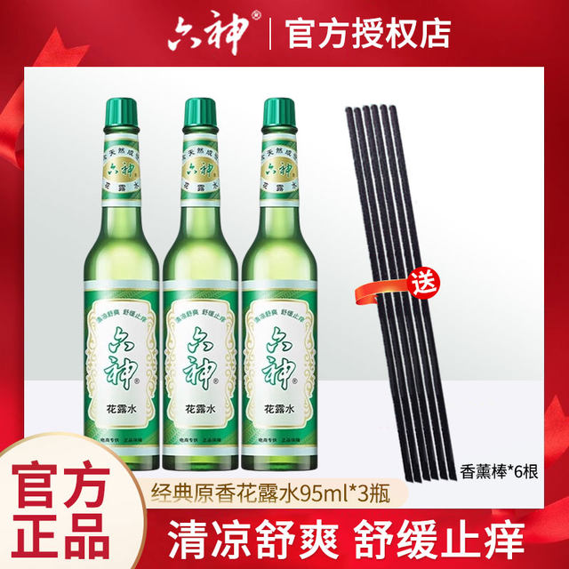 Liushen toilet water classic aromatherapy glass bottle old-fashioned mosquito repellent and anti ...